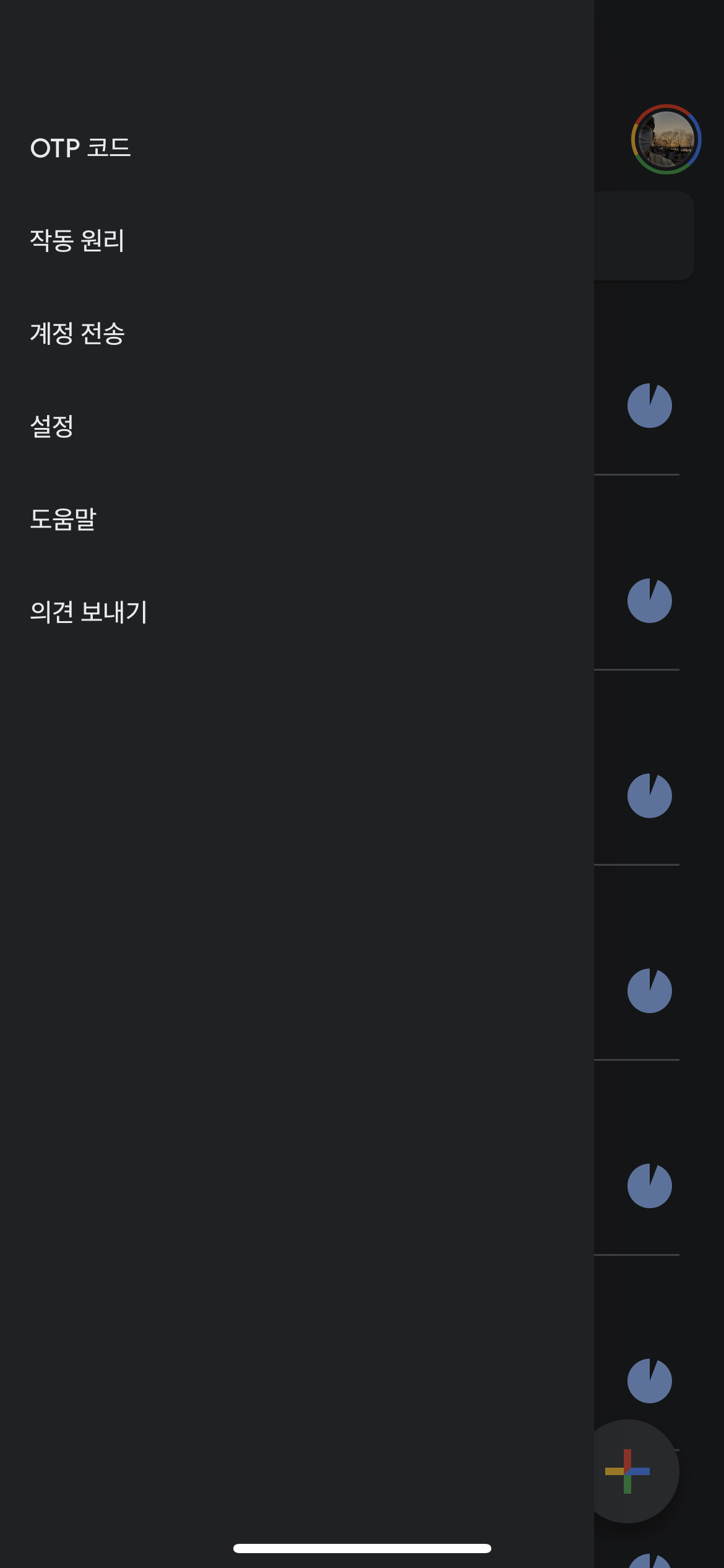 핸드폰에 있는 Google OTP, 크롬 브라우저에서 똑같이 사용하기 - Wallel