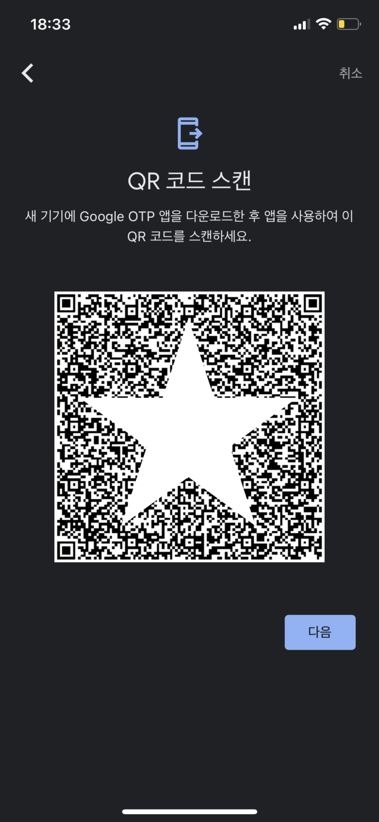 핸드폰에 있는 Google OTP, 크롬 브라우저에서 똑같이 사용하기 - Wallel